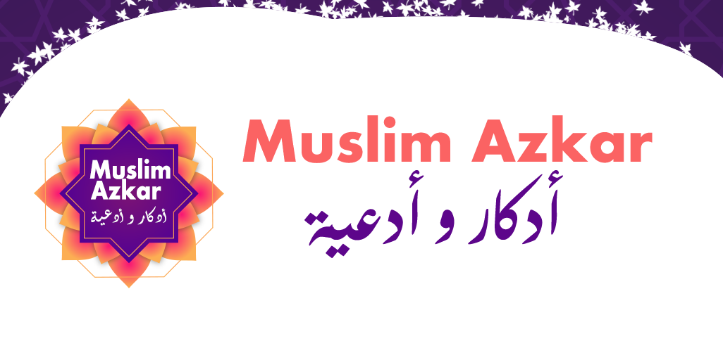 Muslim Azkar and duas : With Notification - code.market